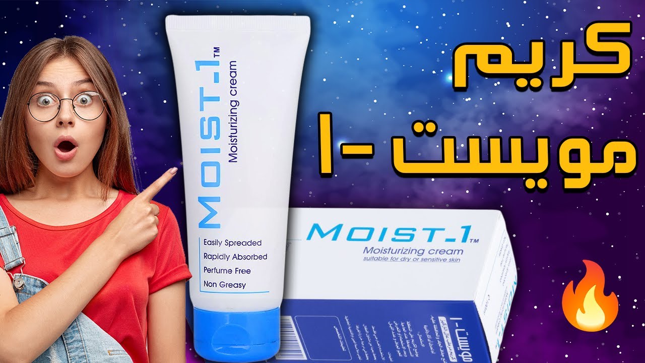 تجربتي مع كريم مويست وان للبشرة الدهنية - المجلة نت